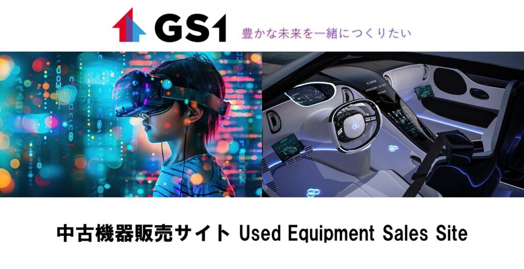 産業機器事業 | ジーエスワン株式会社｜GS1 Co.,Ltd.