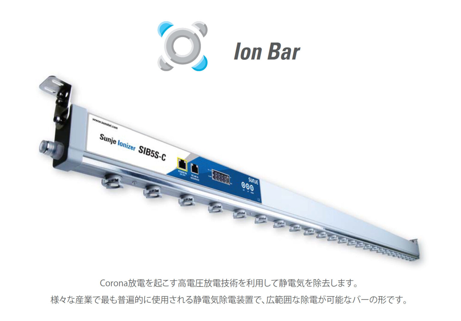 SUNJE 除電機器（イオナイザー）関連 | ジーエスワン株式会社｜GS1 Co.,Ltd.