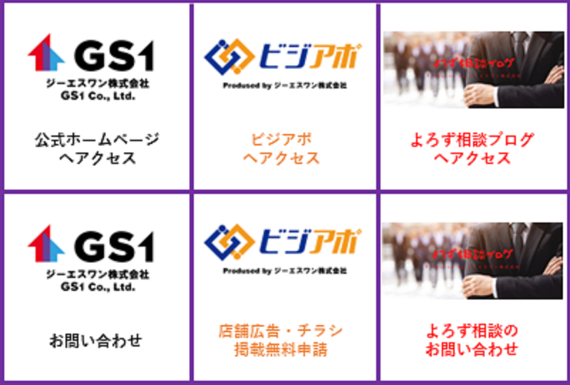 LINE公式アカウント開設しました | ジーエスワン株式会社｜GS1 Co.,Ltd.