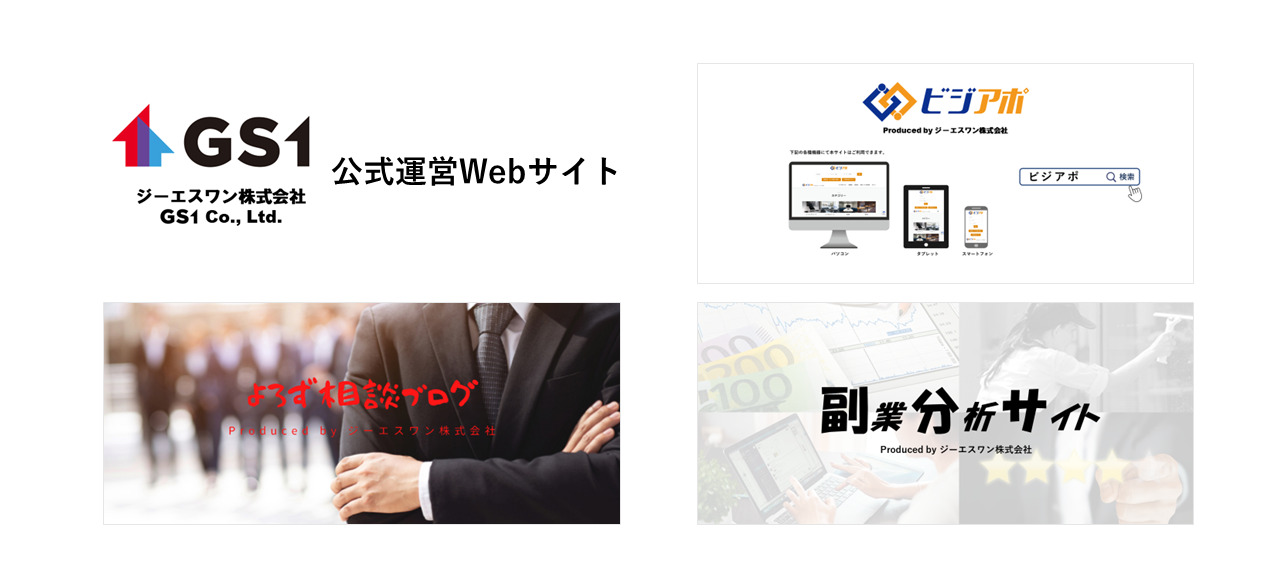 ジーエスワン株式会社 GS1 Co.,Ltd.