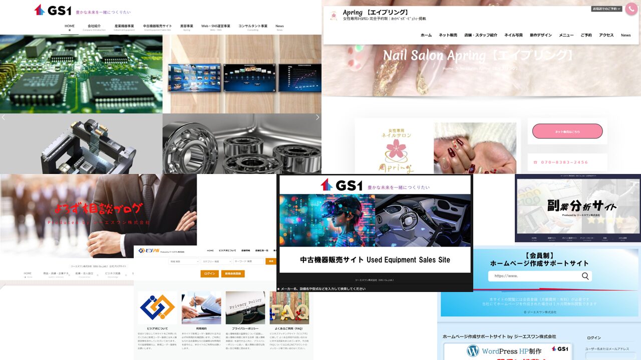 Web・SNS運営事業 | ジーエスワン株式会社｜GS1 Co.,Ltd.
