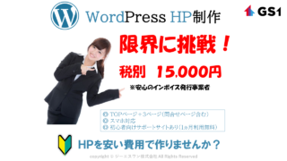 Web・SNS運営事業 | ジーエスワン株式会社｜GS1 Co.,Ltd.